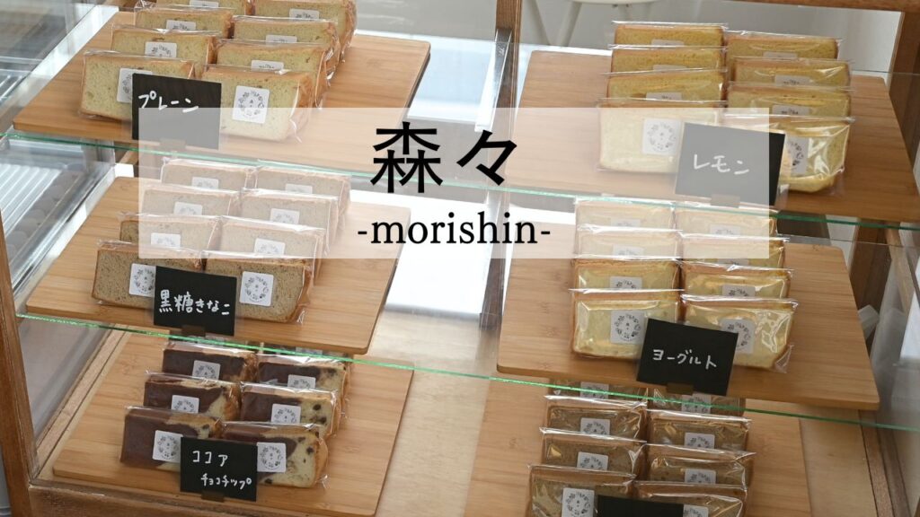 Morishin: Gluten-Free Rice Flour Chiffon Cakes in Sapporo (Miyanomori ...